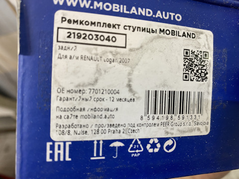 7701210004 Комплект ремонтный RENAULT | Запчасти на DRIVE2