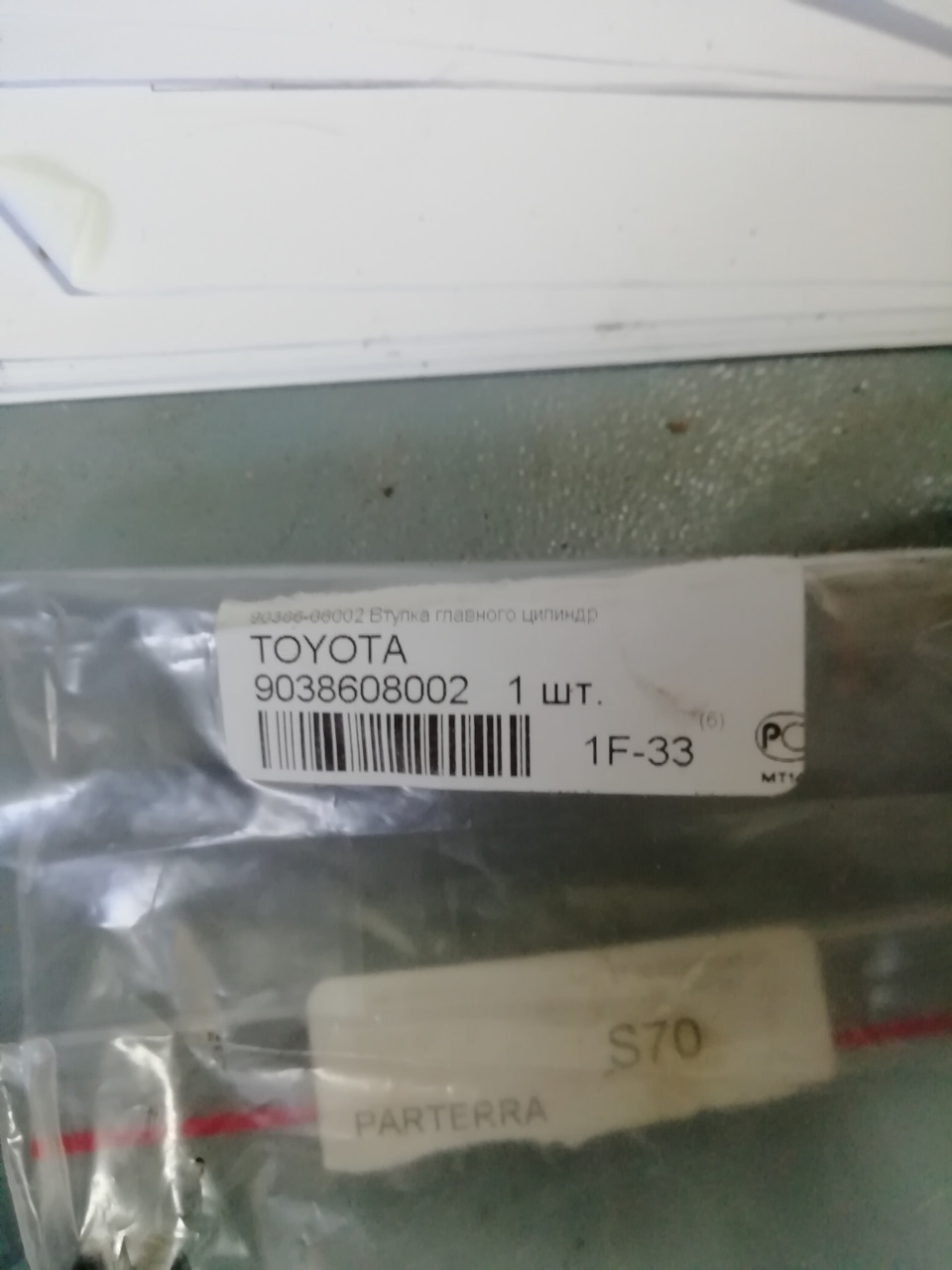 9038608002 Втулка TOYOTA LEXUS | Запчасти на DRIVE2