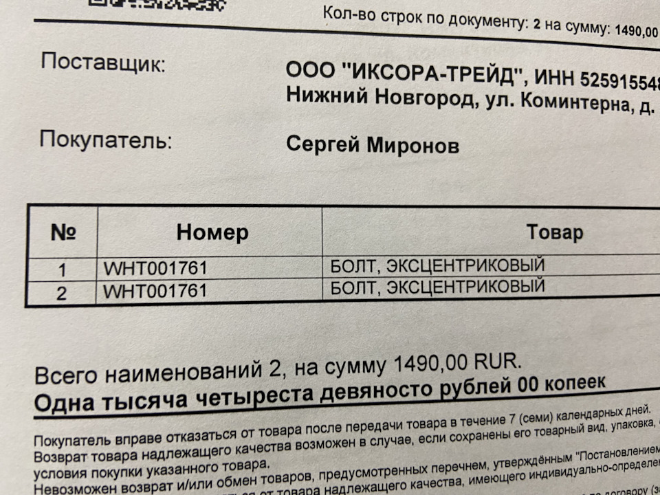 WHT001761 Эксцентриковый болт M12X1,5X90 VAG | Запчасти на DRIVE2