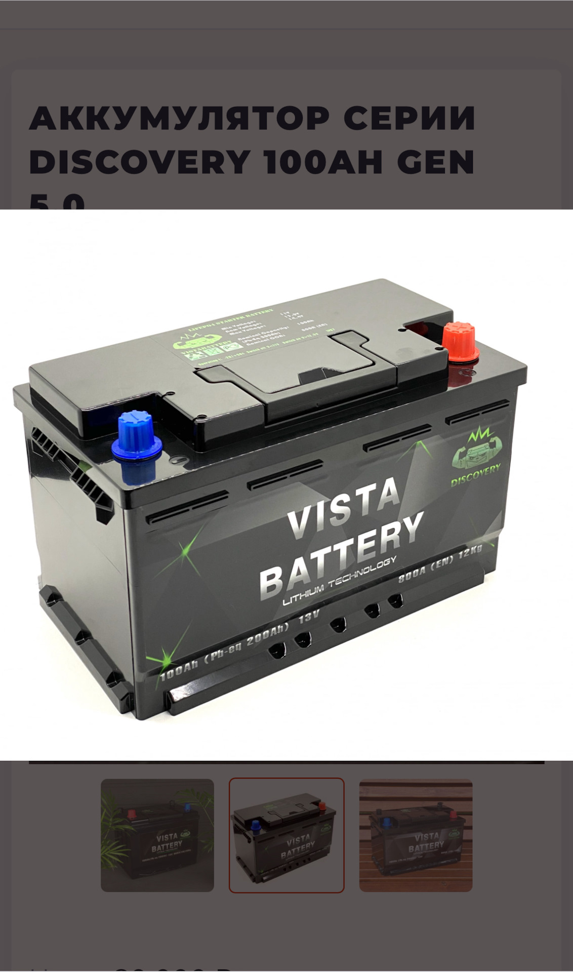 Литиевый Аккумулятор Vista Battery — Mercedes-Benz S-Class (W221), 6,2 ...
