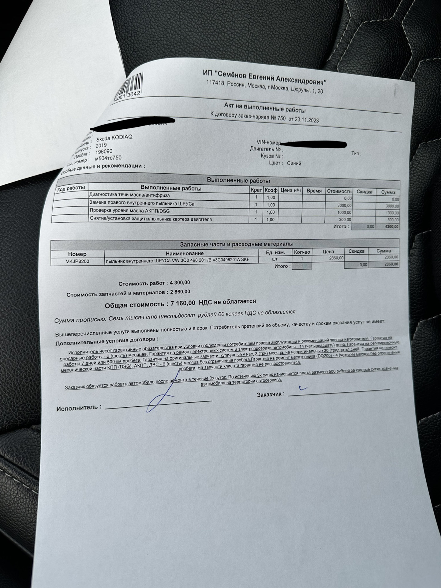 Визит в АВ-СЕРВИС — Skoda Kodiaq (1G), 2 л, 2019 года | визит на сервис ...