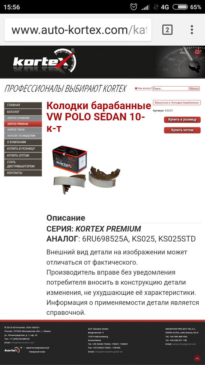 6RU698525A Комплект тормозных колодок, задний мост VAG | Запчасти на DRIVE2