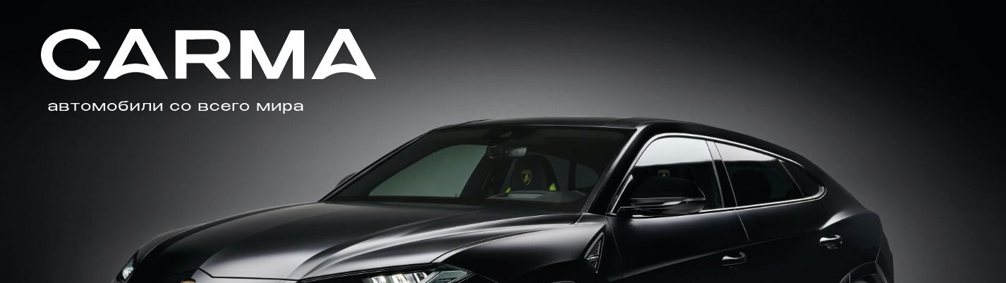 Carma: отзывы, цены, фото