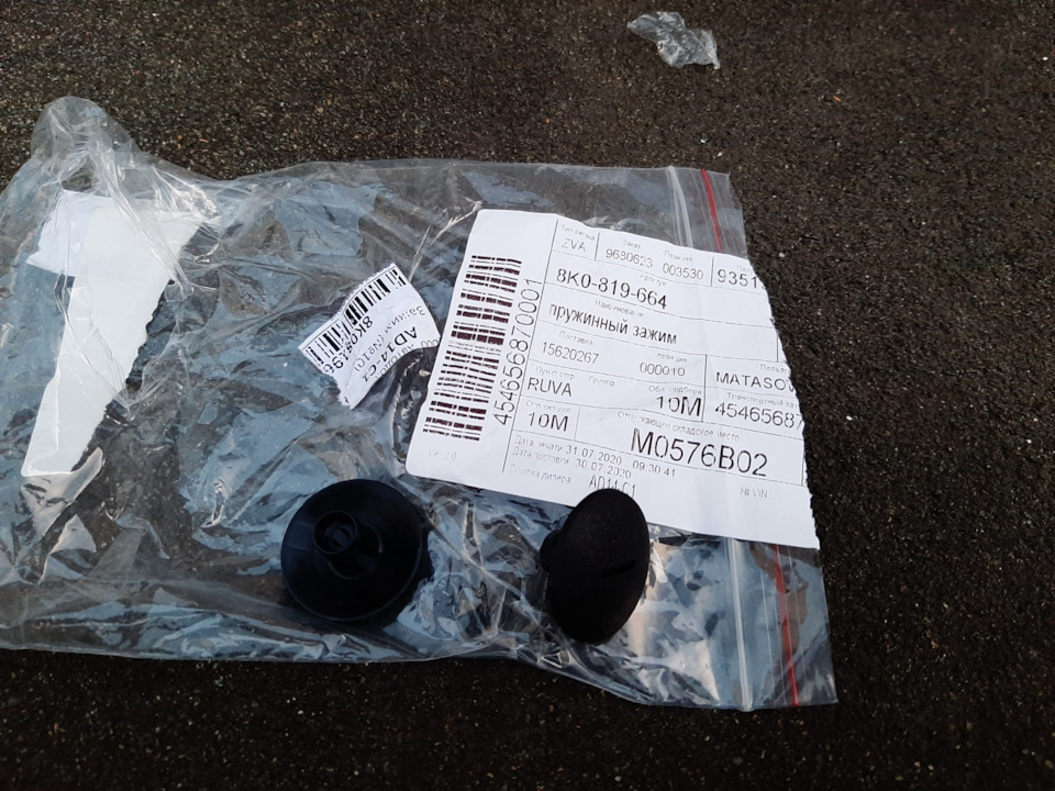 8K0819664 пружинный зажим VAG | Запчасти на DRIVE2