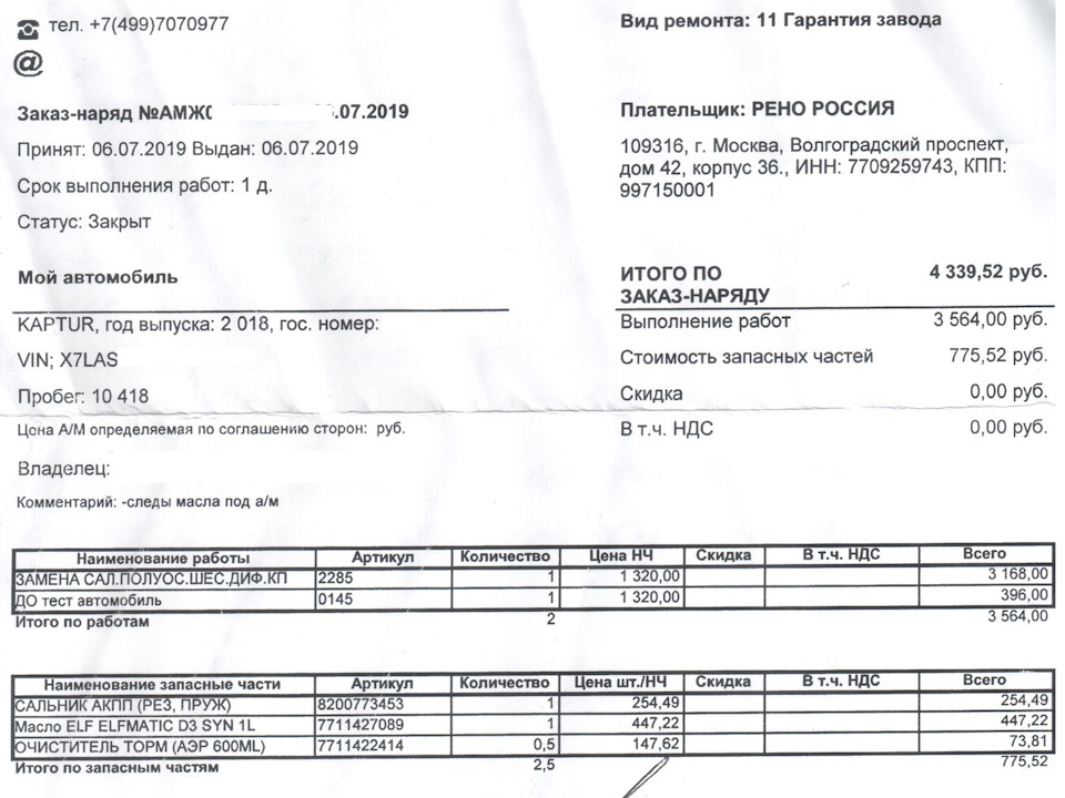 Неожиданно гарантийный ремонт — сальник АКПП — Renault Kaptur (2016), 2 ...