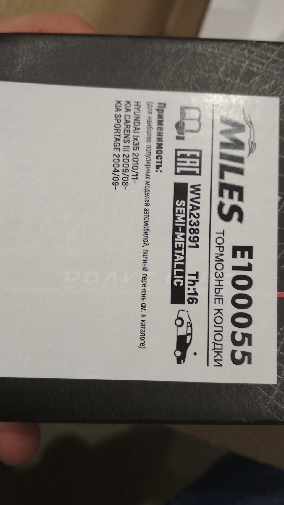 E100055 Колодки тормозные передние Hyundai IX35/KIA Sportage/Carens ...