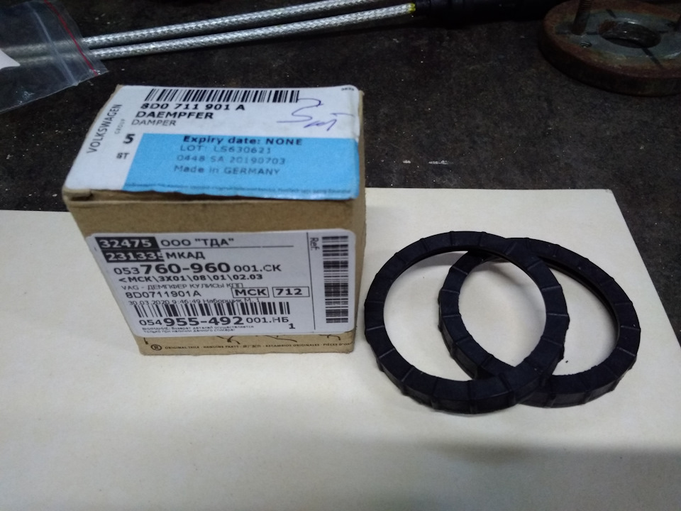 8D0711901A Демпфер VAG | Запчасти на DRIVE2