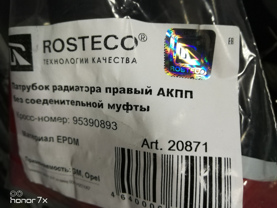 95390893 Комплект шлангов радиатора (2 шт.) GM | Запчасти на DRIVE2