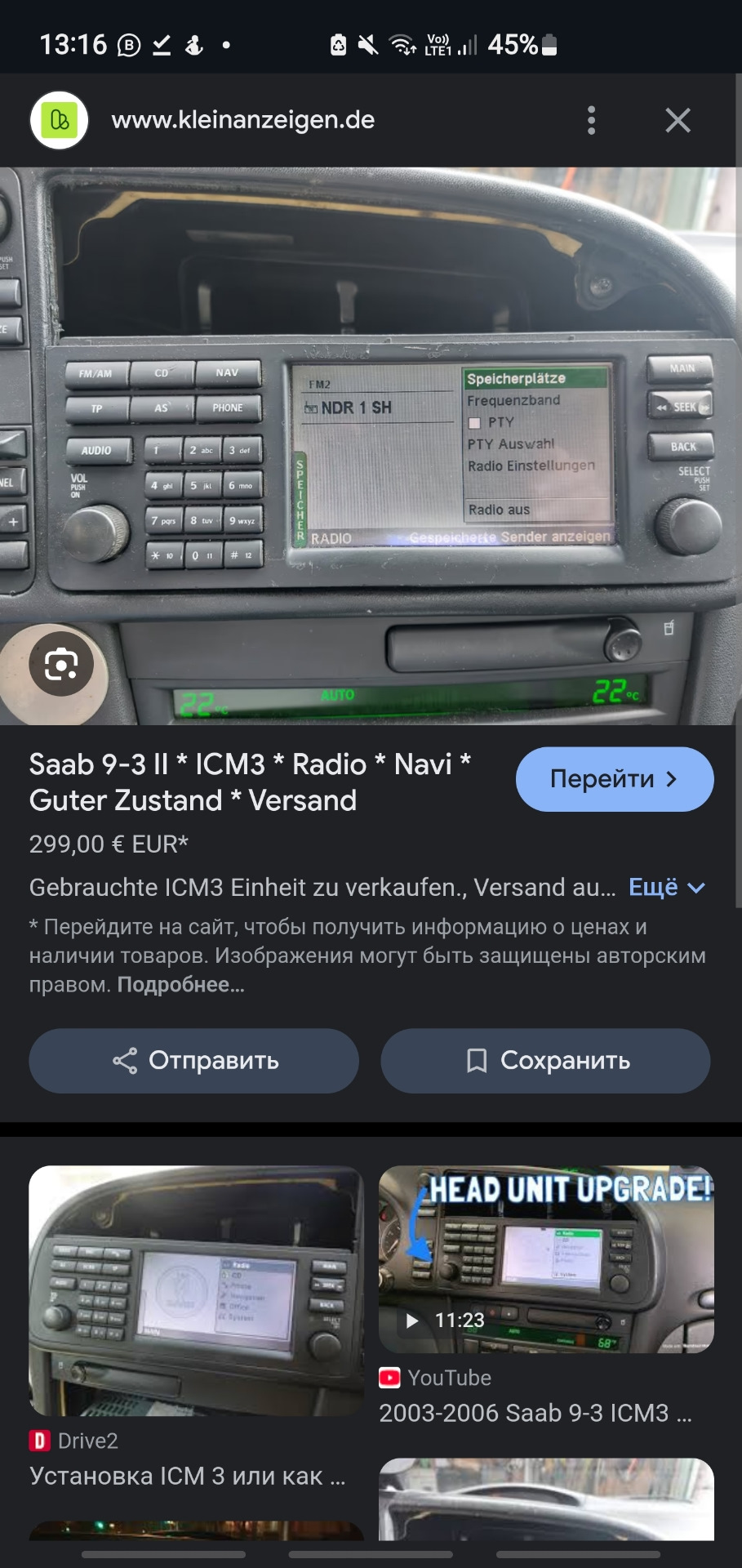 Ищу магнитофон icm 3 — Saab 9-3 (2G), 2 л, 2003 года | автозвук | DRIVE2