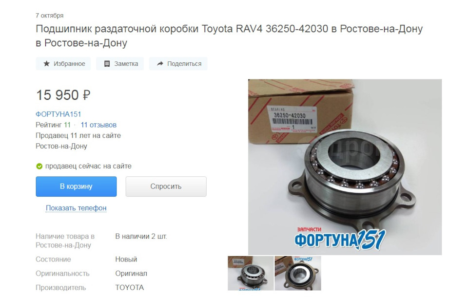 #2 Обслуживание ходовой — Toyota RAV4 (III), 2 л, 2006 года | визит на ...