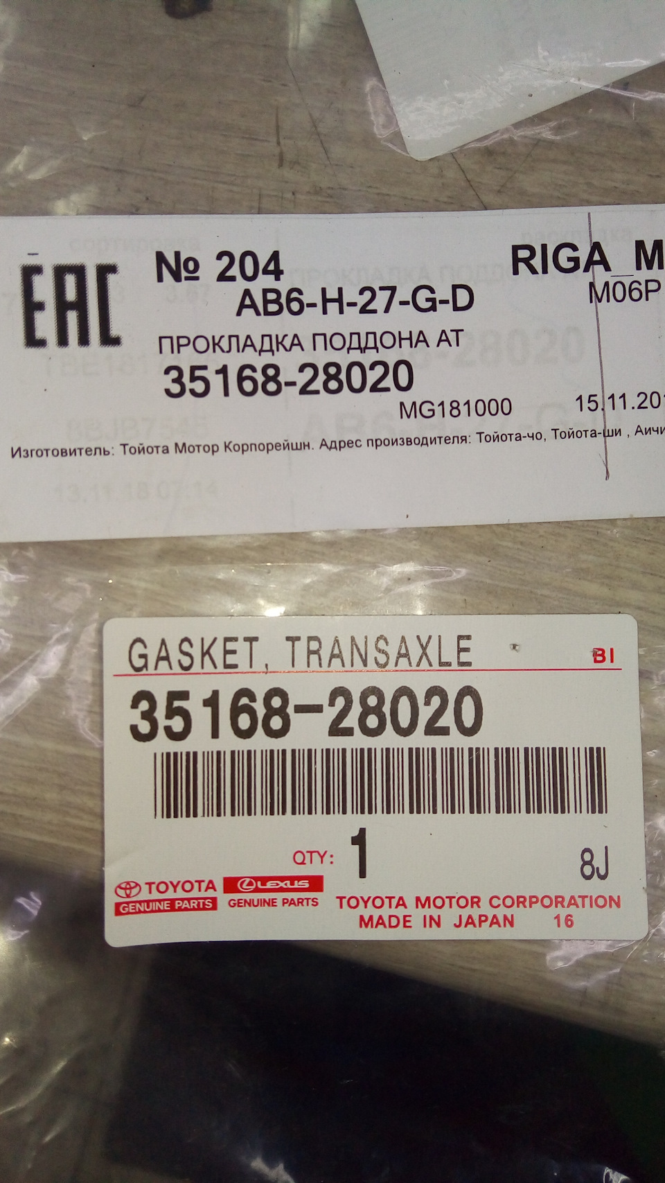 3516828020 Прокладка поддона ат TOYOTA LEXUS | Запчасти на DRIVE2