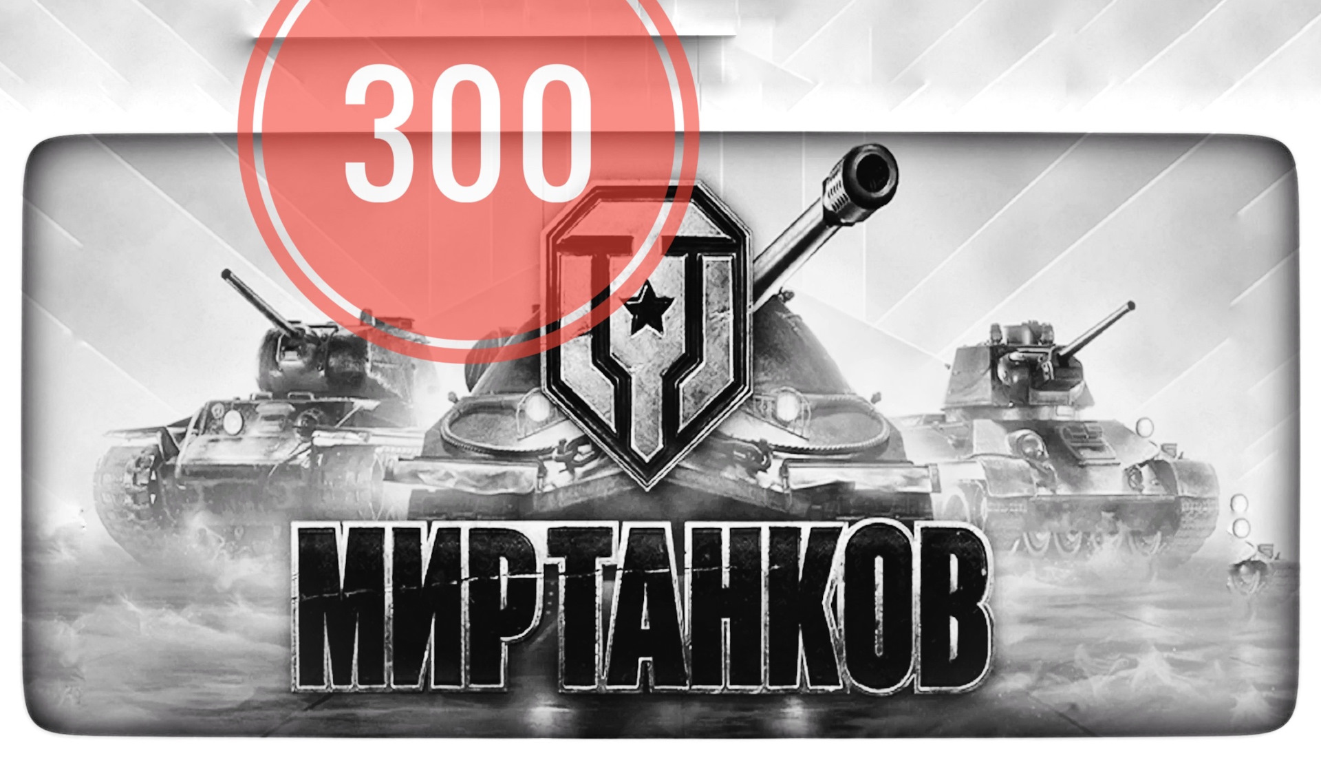 Мамкин-тюнинг пост 3: Счастливое число 300 — Tank 300, 2 л, 2024 года | тюнинг | DRIVE2