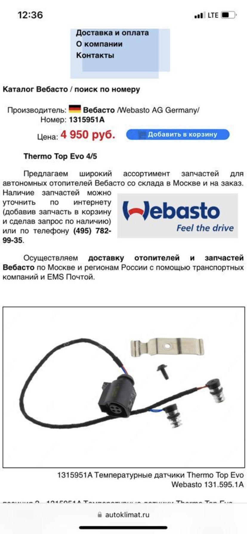 Нетсправность датчика теромопары Webasto — Skoda Kodiaq (1G), 2 л, 2018 года | визит на сервис ...