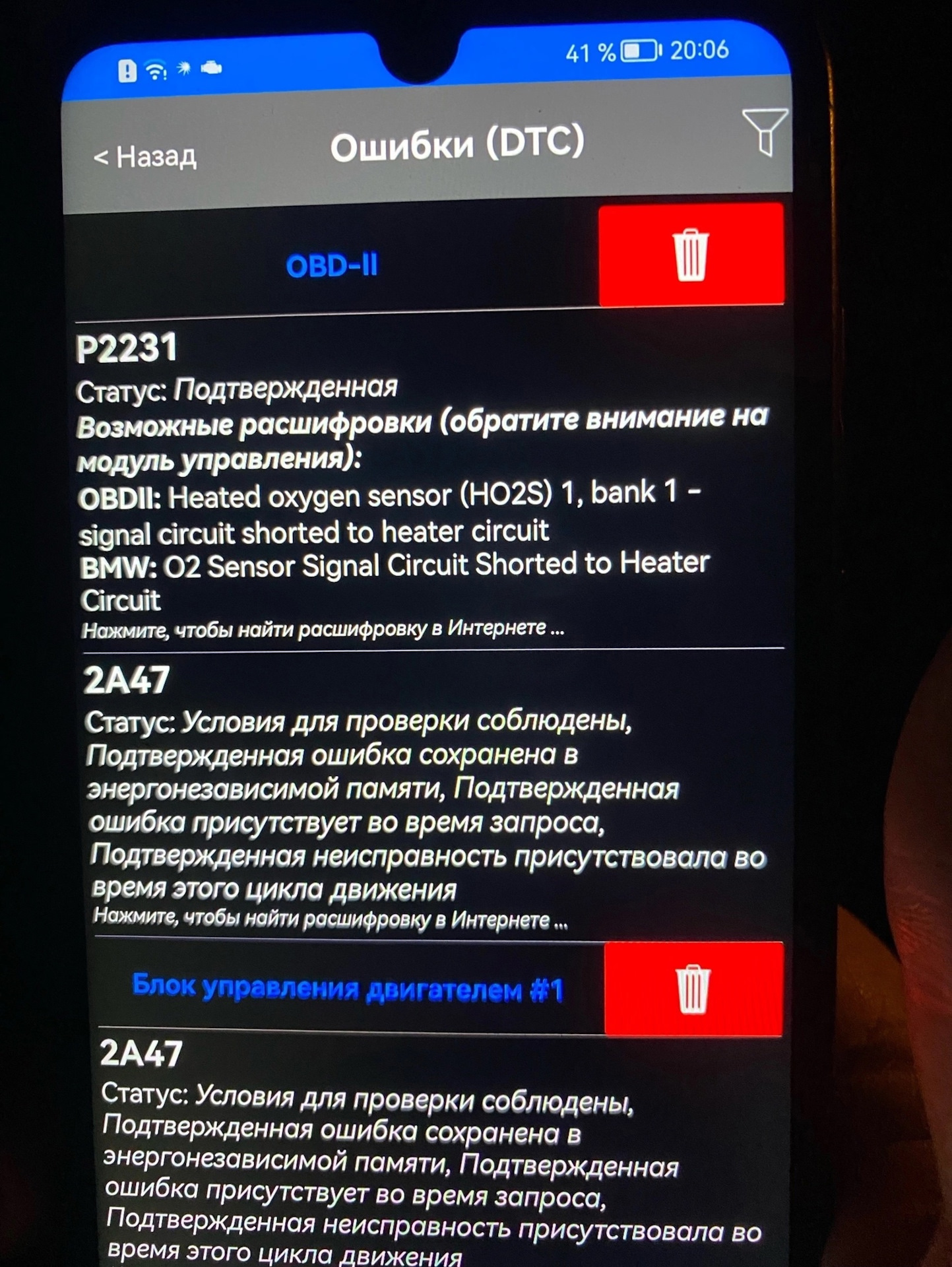 #1 Ошибка подогрева лямбды до катализатора — BMW 3 series (E90), 2 л ...