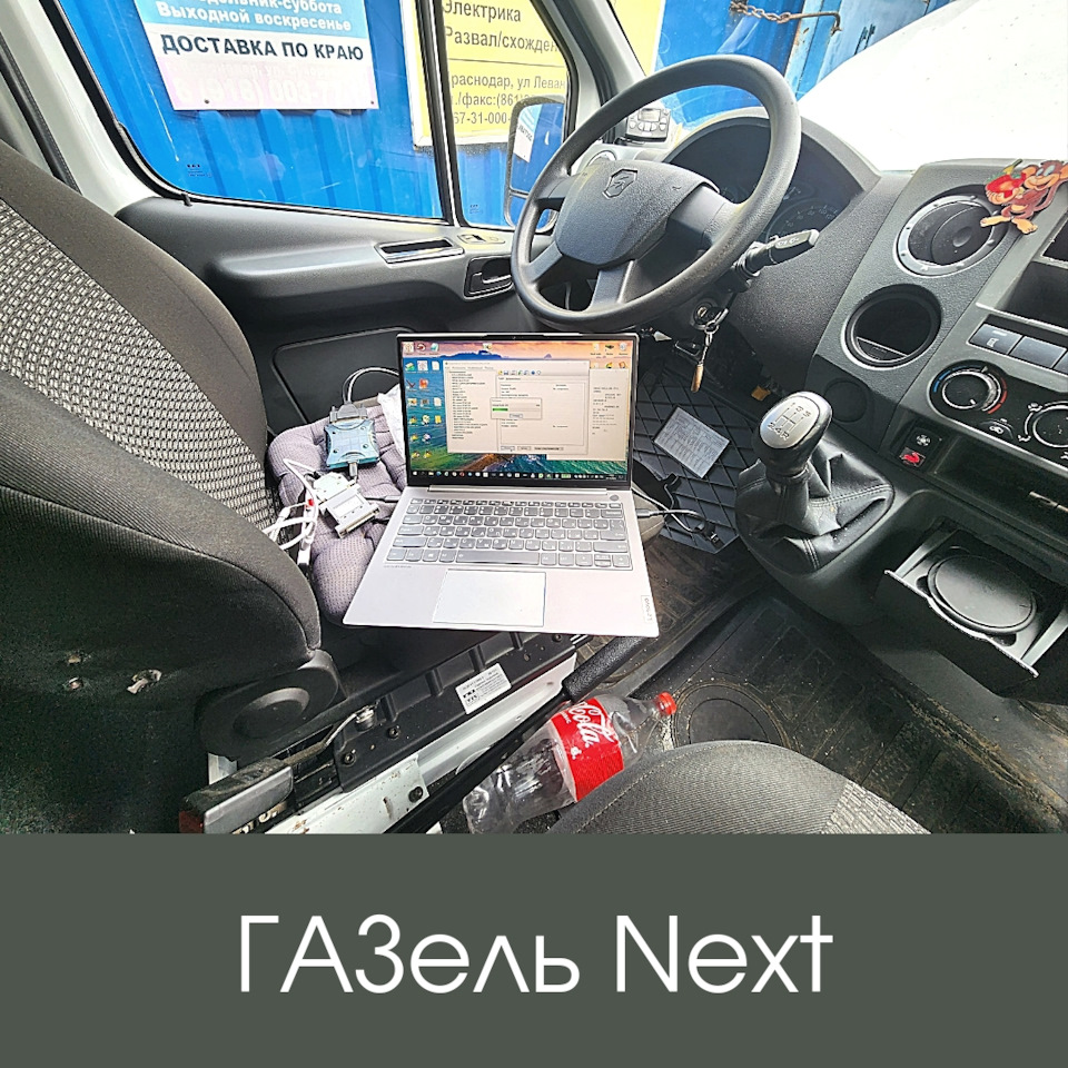 ГАЗель NEXT 2.8TD Cummins отключили клапан ЕГР и сажевый фильтр — CHIPtuningKRD на DRIVE2
