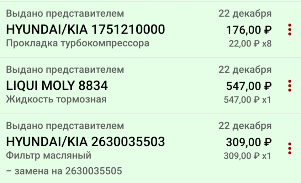 1751210000 Прокладка KIA HYUNDAI | Запчасти на DRIVE2