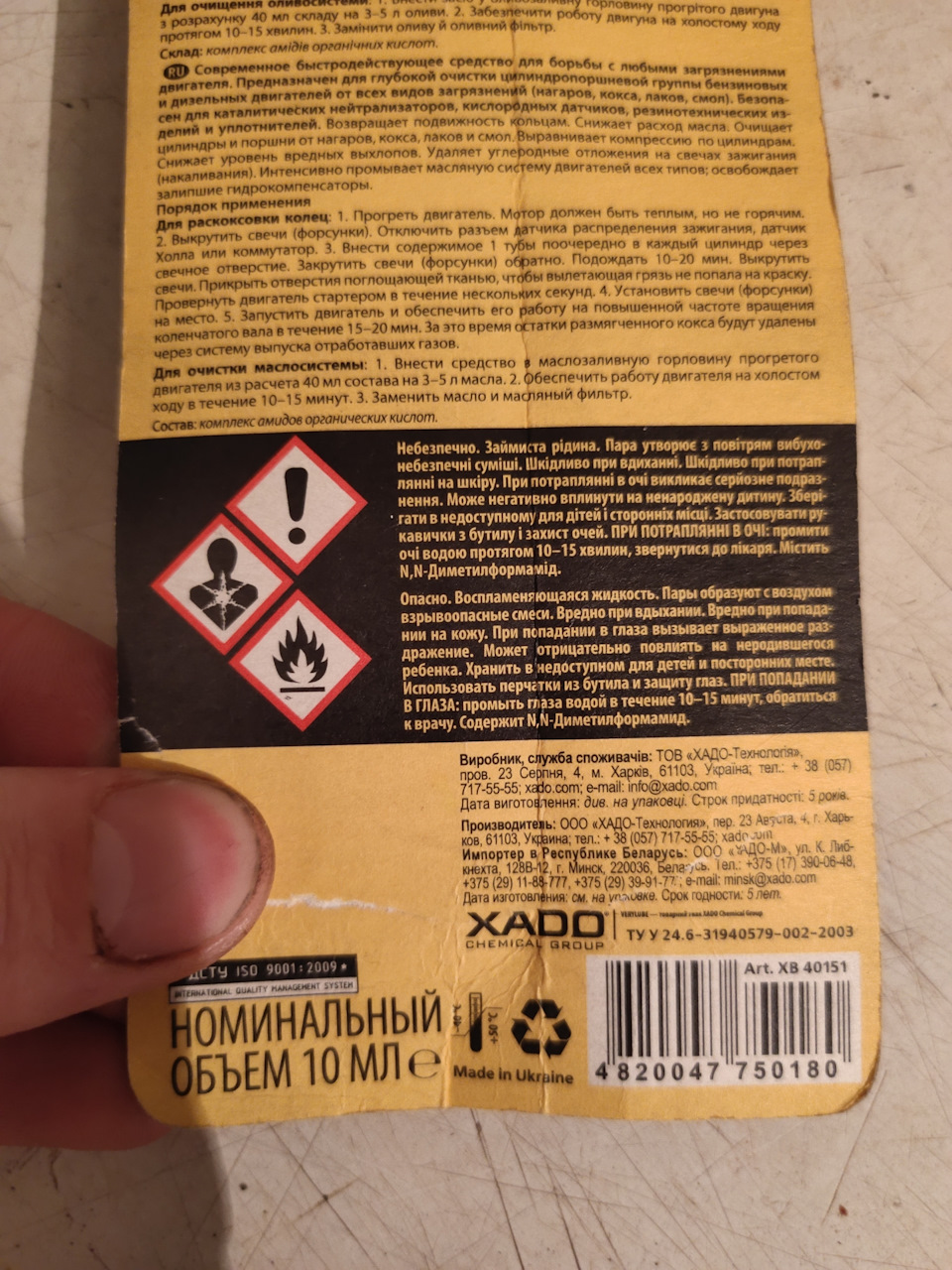 XB40151 Антикокс — раскоксовка поршневых колец XADO | Запчасти на DRIVE2