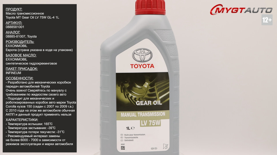 Масло трансмиссионное Toyota MT Gear Oil LV 75W GL-4 1L 0888581001 ...