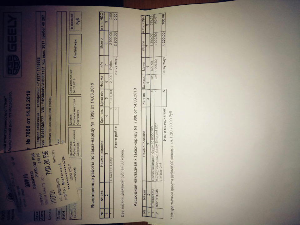 Вот и 40 000 позади — Geely Emgrand 7, 1,8 л, 2016 года | плановое ТО ...