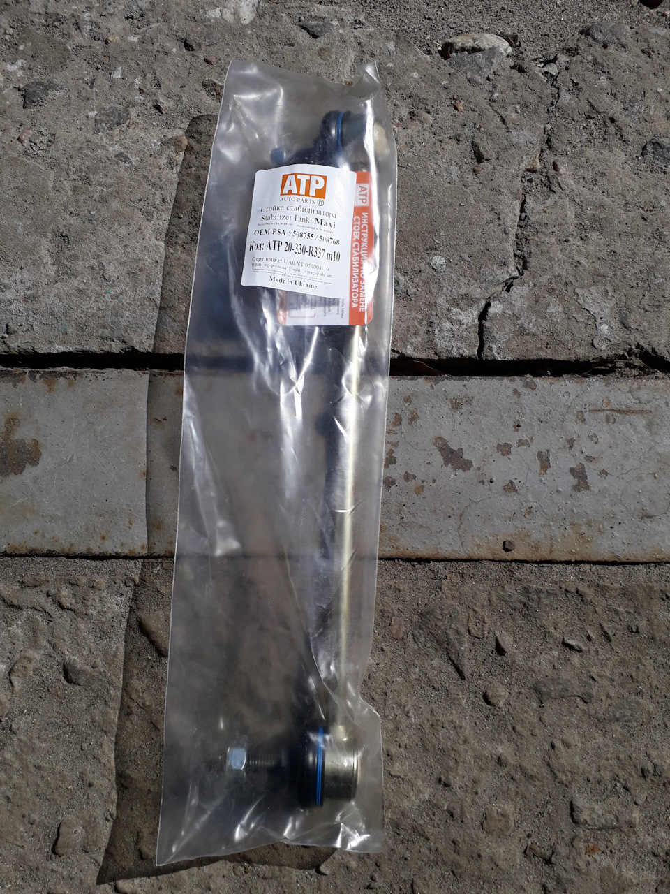 508768 Стойка стабилизатора Peugeot Citroen | Запчасти на DRIVE2