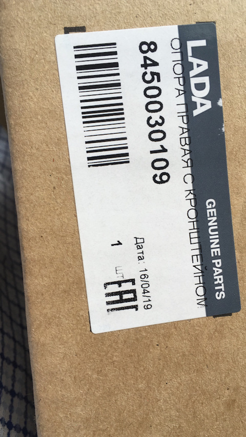 8450030109 Опора правая подвески двигателя LADA | Запчасти на DRIVE2