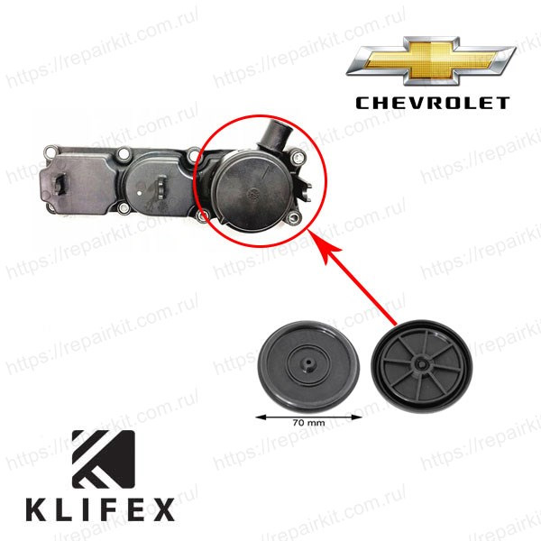 Мембрана маслоотделителя Chevrolet Cruze, Captiva, Orlando 25184005 ...