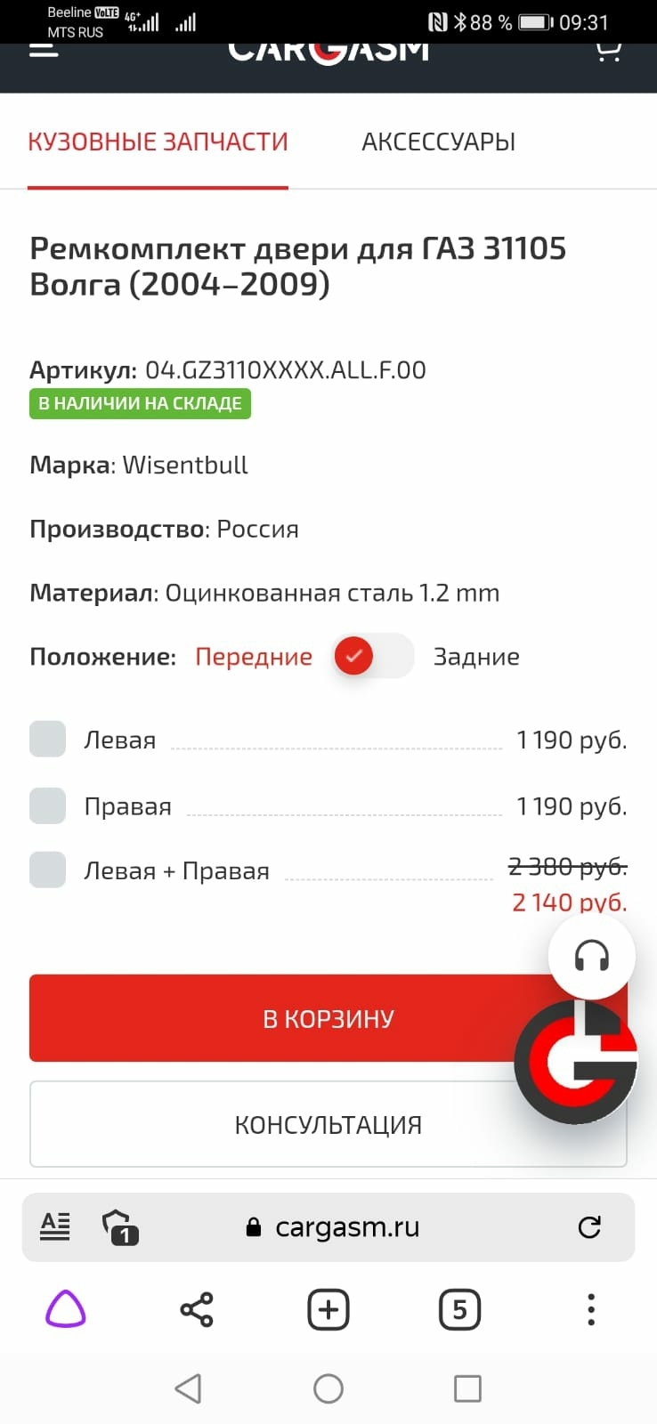 Двери. — ГАЗ 31105, 2,4 л, 2008 года | запчасти | DRIVE2