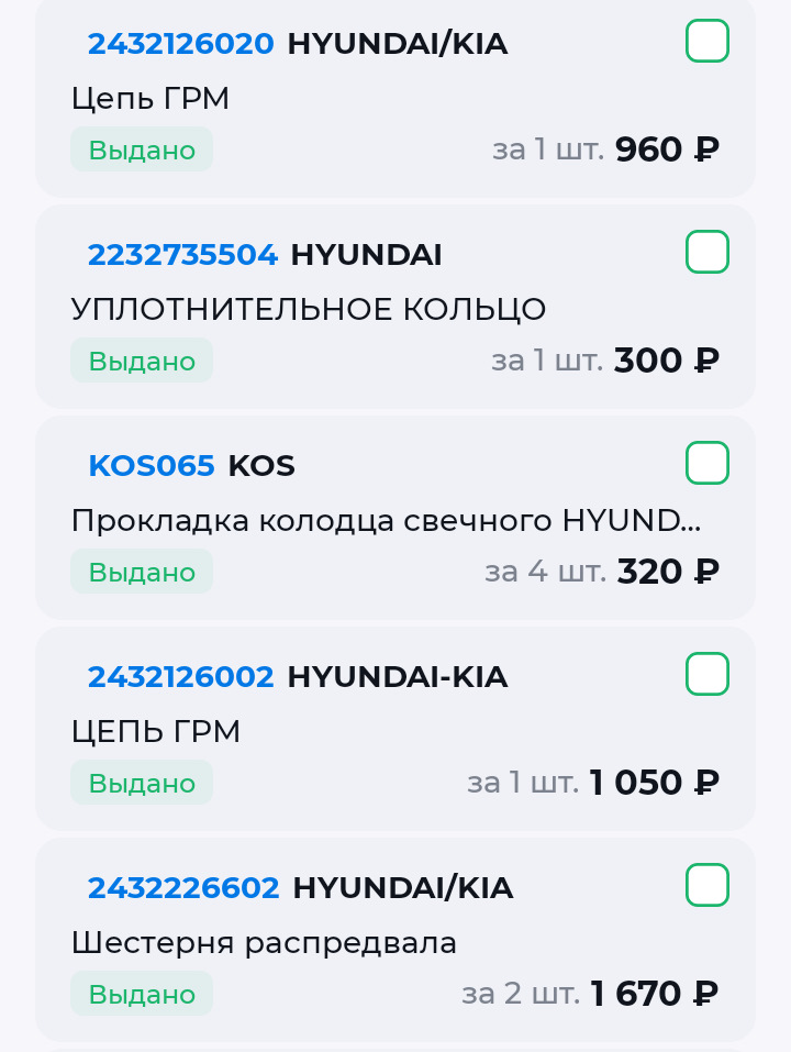 2432126002 Цепь распредвалов KIA HYUNDAI | Запчасти на DRIVE2