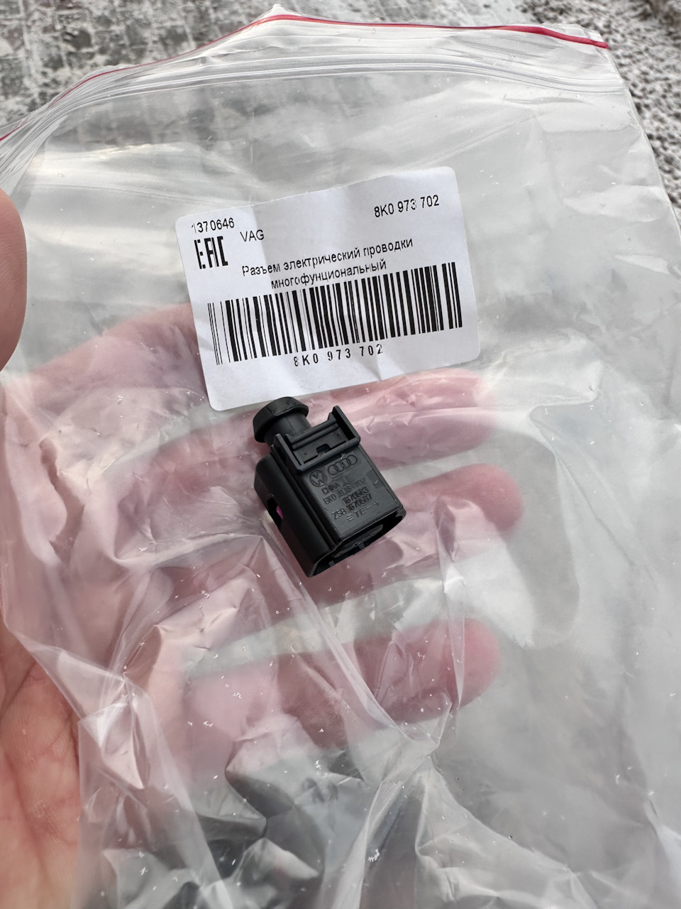 8K0973702 Корпус разъёма под п VAG | Запчасти на DRIVE2