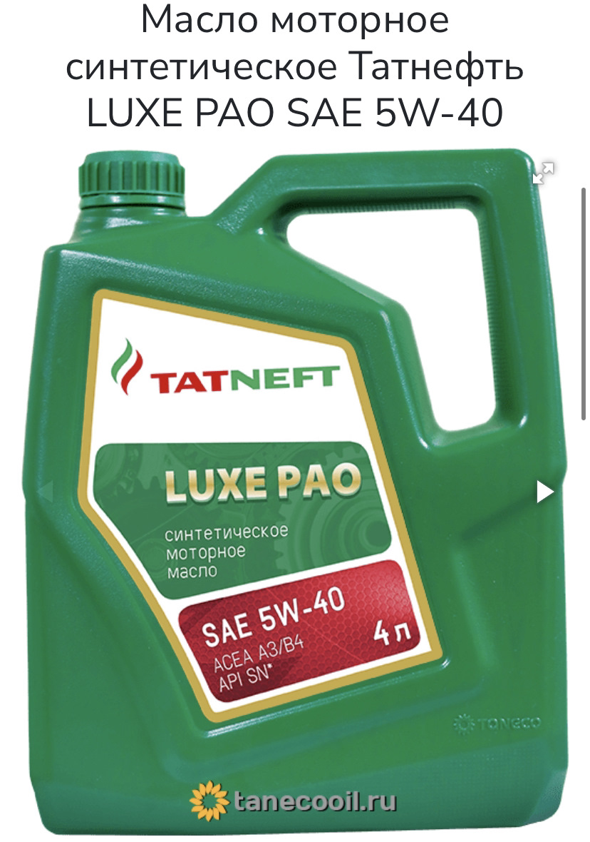 Масло Татнефть Люкс пао 5w40 — Skoda Octavia A7 Mk3, 1,8 л, 2016 года ...