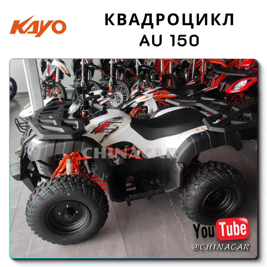 Квадроцикл KAYO AU 150: стоит ли своих денег? (Обзор + Цена) — DRIVE2