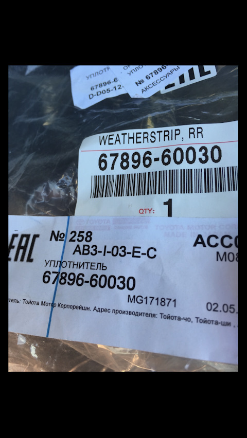 6789660030 Уплотнитель TOYOTA LEXUS | Запчасти на DRIVE2