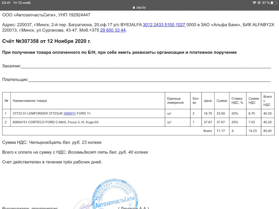 3772301 Втулка, балка моста LEMFORDER | Запчасти на DRIVE2