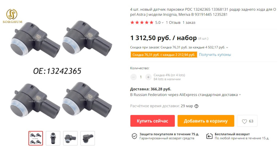 Замена парктроников с aliexpress GM13242365 Opel astra j GTC — Opel ...