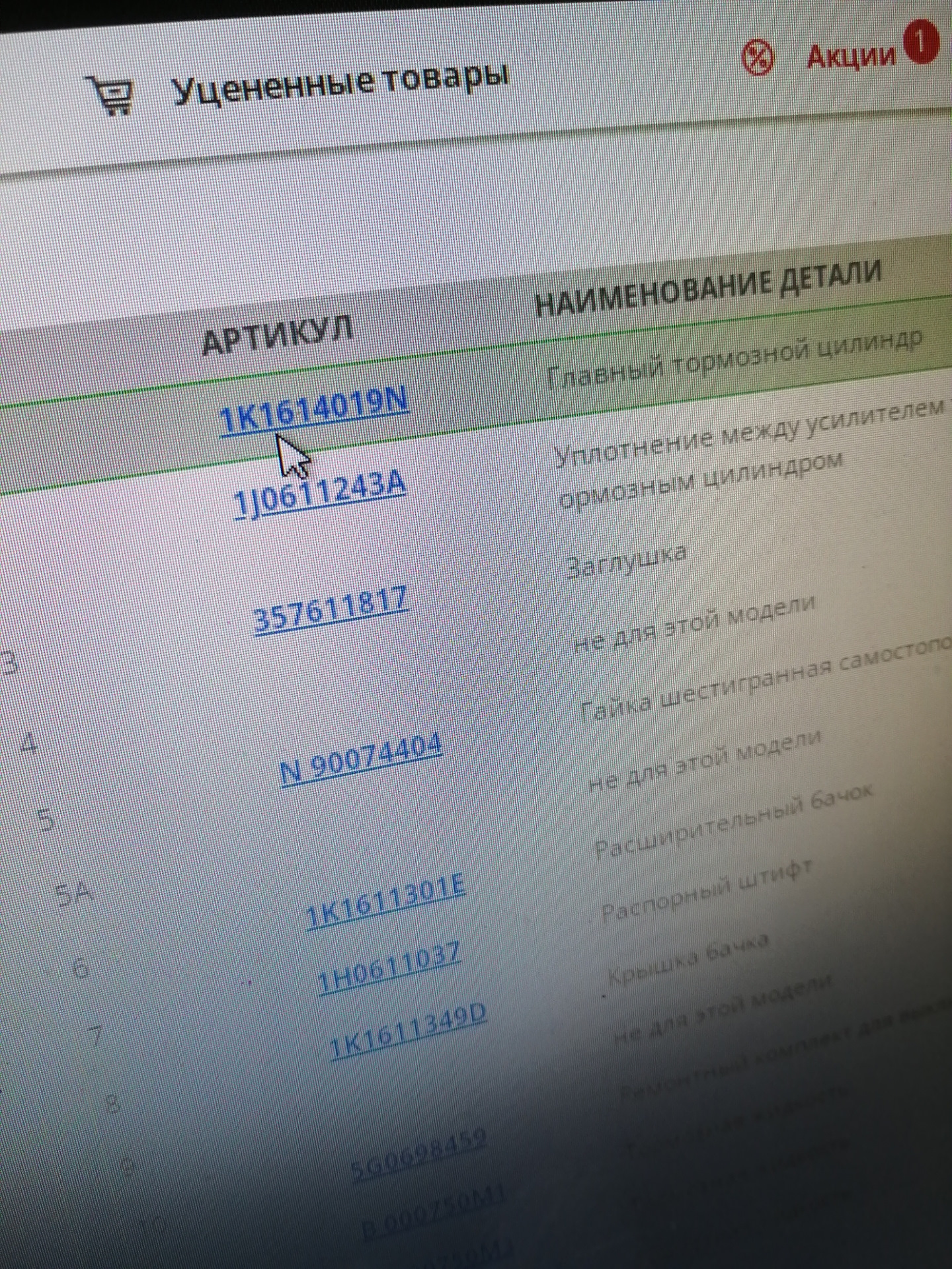 ГТЦ 1k1 614 019N (подскажите пожалуйста) — Volkswagen Jetta VI, 1,4 л ...