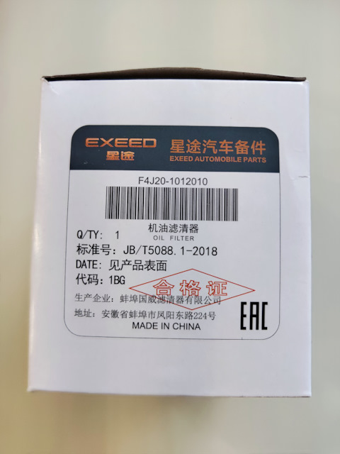 F4J201012010 Фильтр масляный t1a/t1d/m36t CHERY | Запчасти на DRIVE2