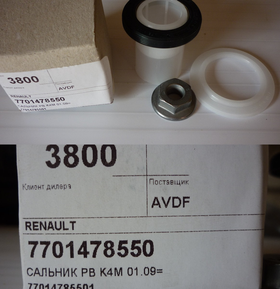 7701478550 Сальник распредвала RENAULT | Запчасти на DRIVE2