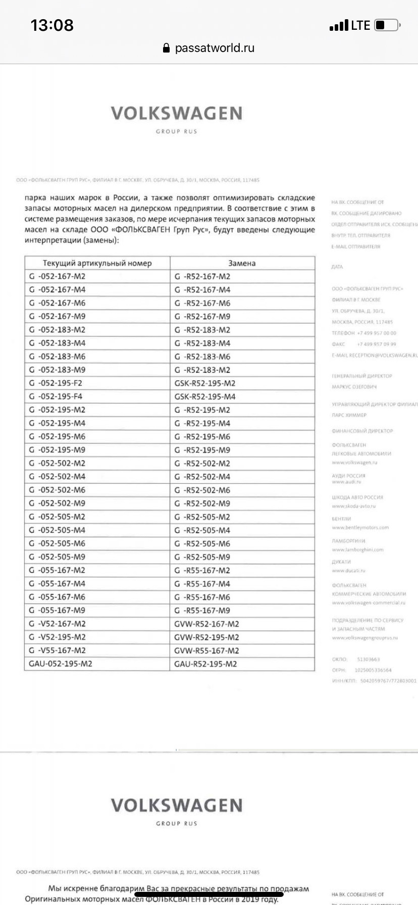 Оригинальное масло Vag теперь Лукойл — Skoda Rapid (2G), 1,6 л, 2020 ...