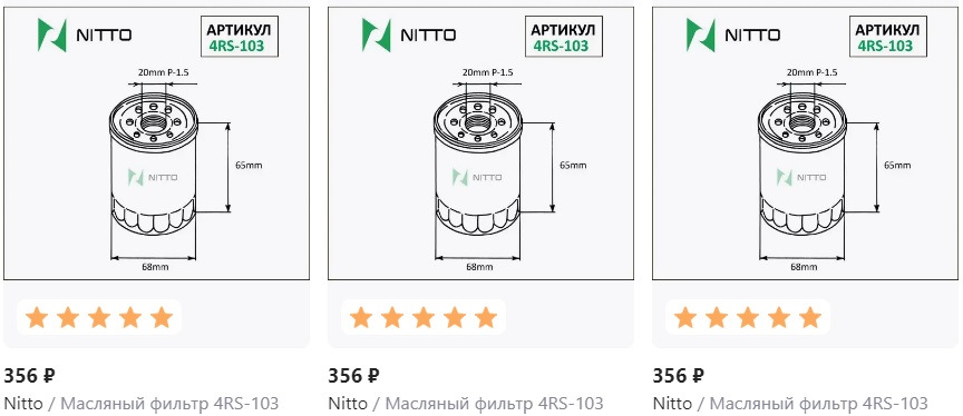 4RS103 МАСЛЯНЫЙ ФИЛЬТР (взаимозаменяем с 4S-124 12015) (C-901) NITTO ...