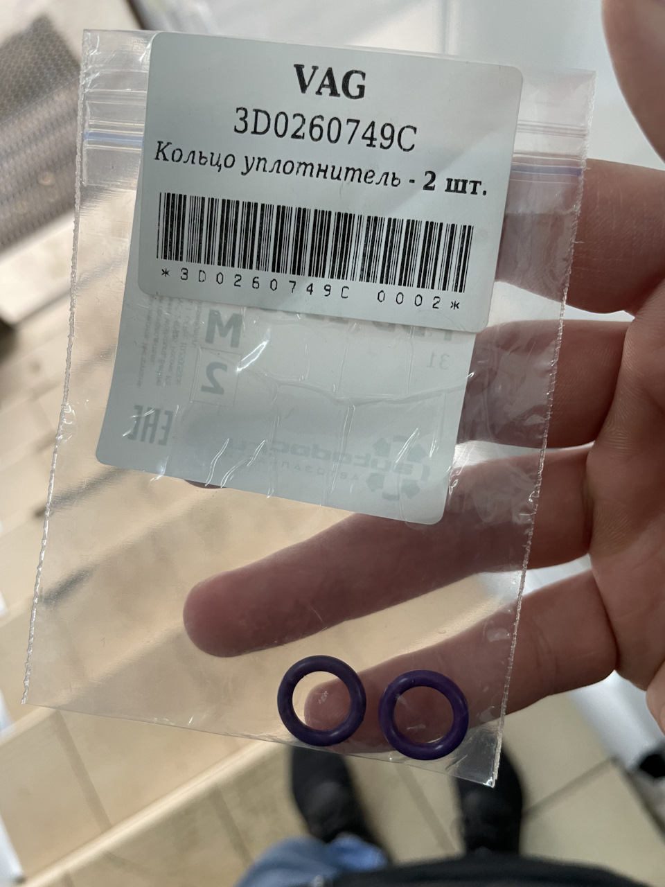 3D0260749C Кольцо уплотнительное шланга кондиционера / VAG | Запчасти ...