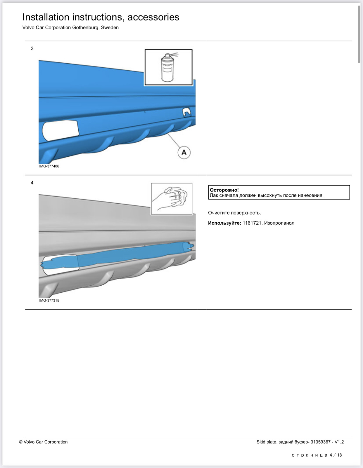 Sven — Exterior Styling Kit — Volvo XC60 (1G), 2,4 л, 2013 года ...