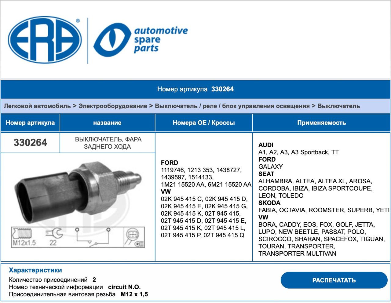 Ремонт выключателя фар заднего хода — Volkswagen Sharan (1G), 1,9 л ...