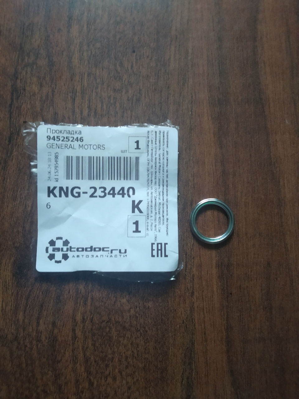 94525246 Кольцо уплотнительное GM | Запчасти на DRIVE2