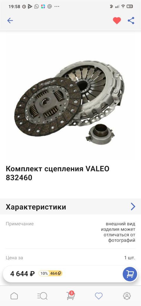 832460 Комплект Сцепления Lada Vesta X-Ray Priora Valeo | Запчасти на ...