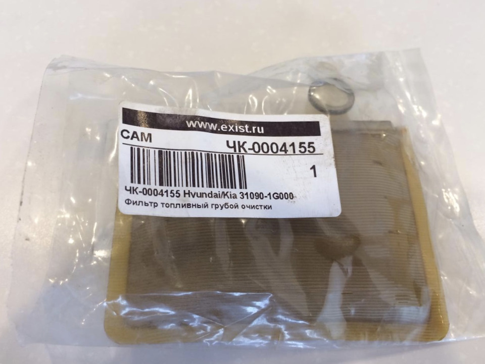 Замена топливного фильтра. Установка кронштейна — KIA Rio (2G), 1,4 л ...