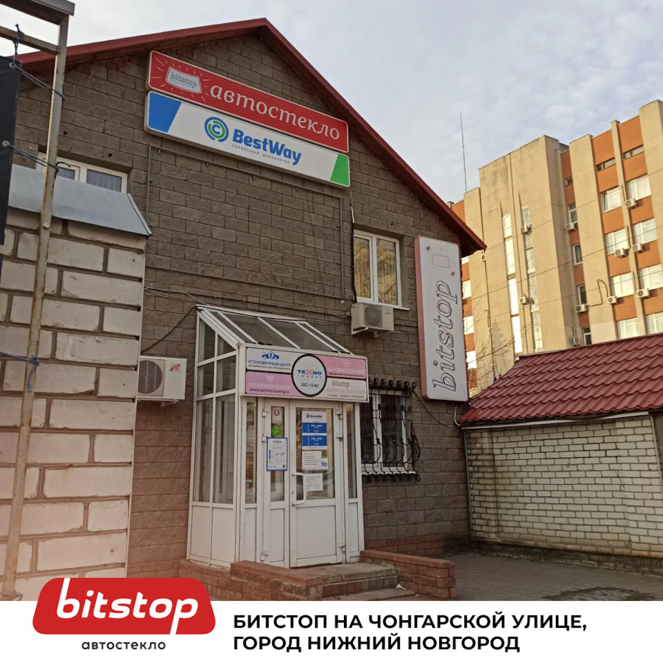 СТАНЦИИ В ПРИВОЛЖСКОМ ФО 📌 — Bitstop на DRIVE2