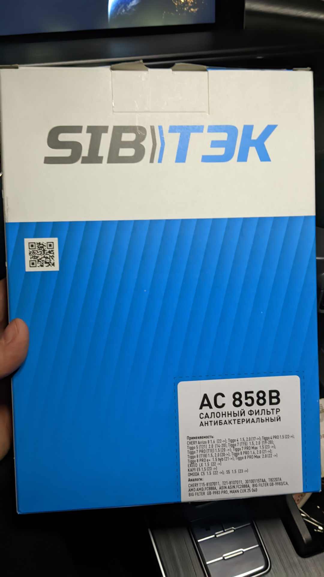 Антибактериальный салонный фильтр — Chery Tiggo 4 Pro, 1,5 л, 2024 года ...