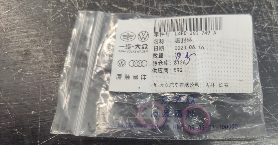 4E0260749A Кольцо уплотнительное шланга кондиционера / VAG | Запчасти ...