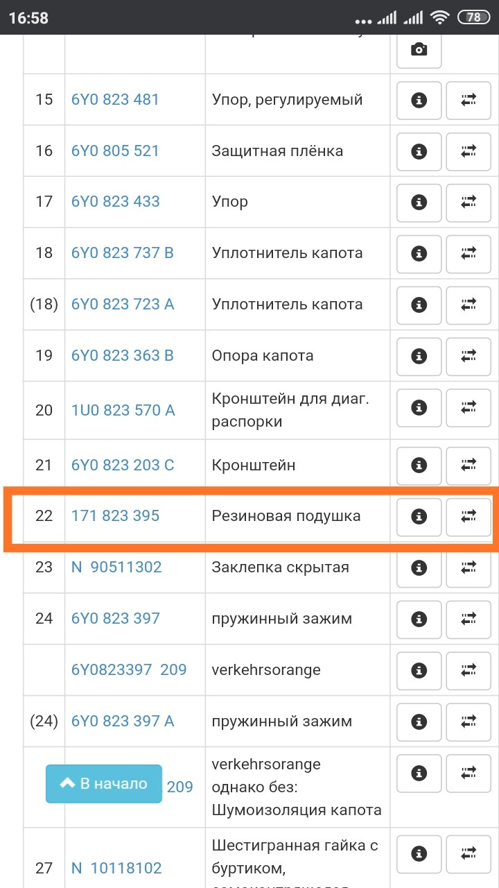171823395 ВСТАВКА ДЕРЖАТЕЛЯ КАПОТА/GUMMILAGER VAG | Запчасти на DRIVE2