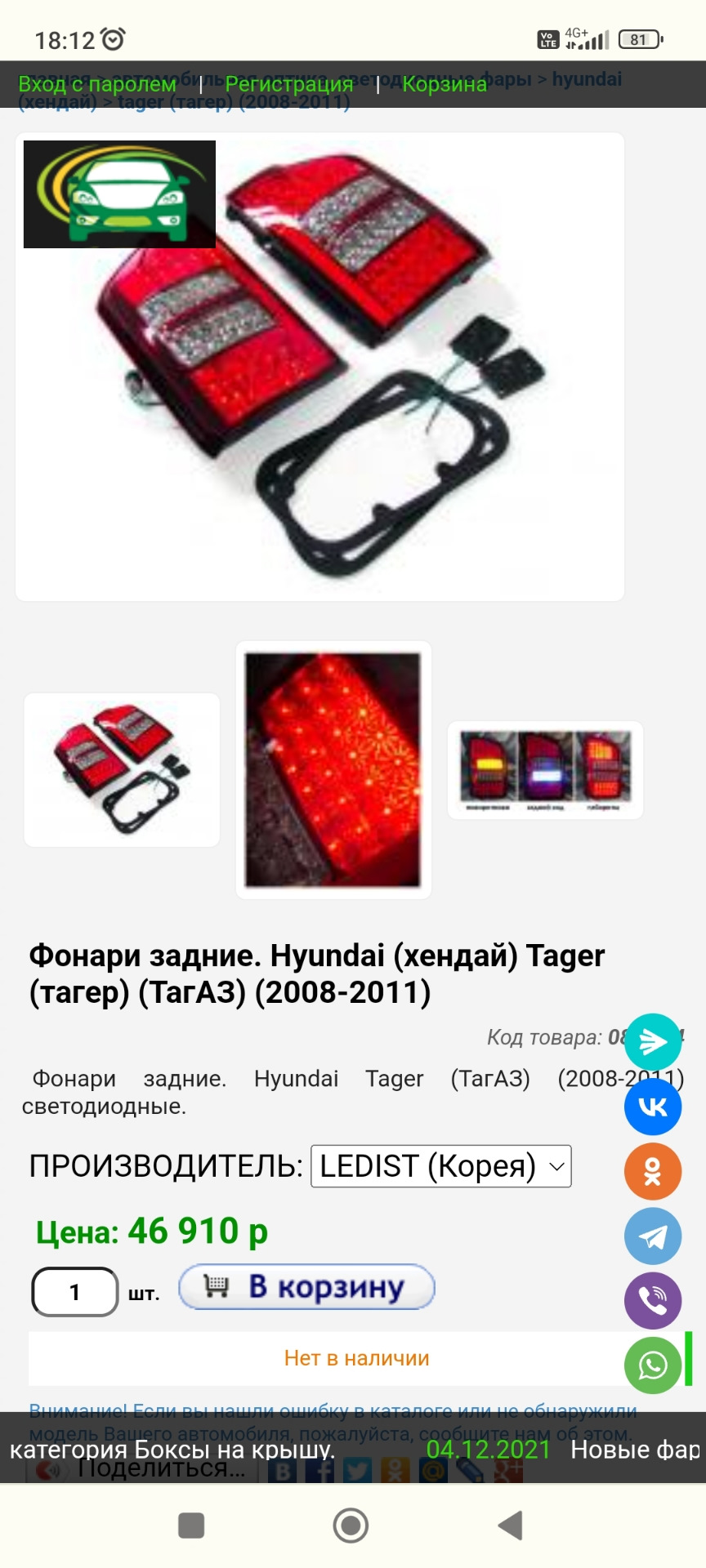 Диодные фонари — SsangYong Korando (2G), 2,3 л, 2003 года | тюнинг | DRIVE2